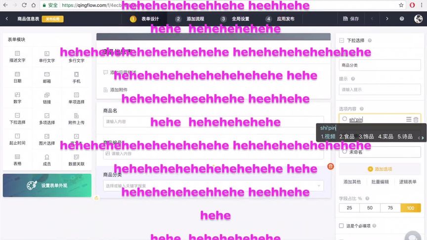 一分钟教你用轻流打造进销存的商品信息表,相信你一定不会错过!