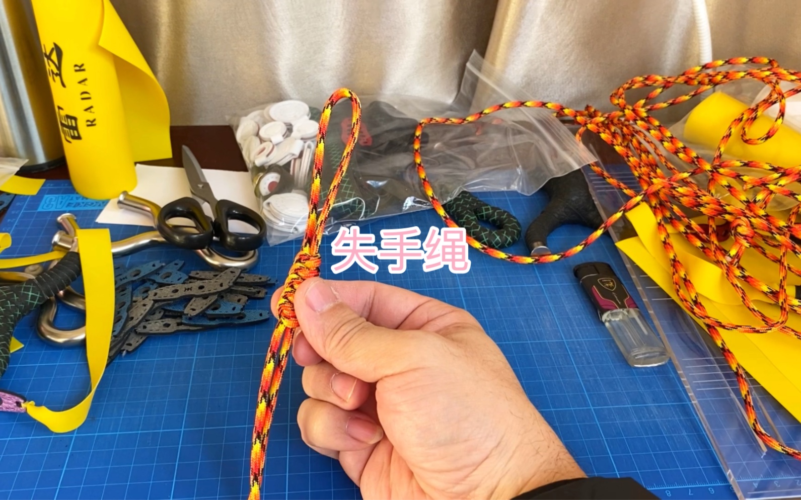 自制失手绳
