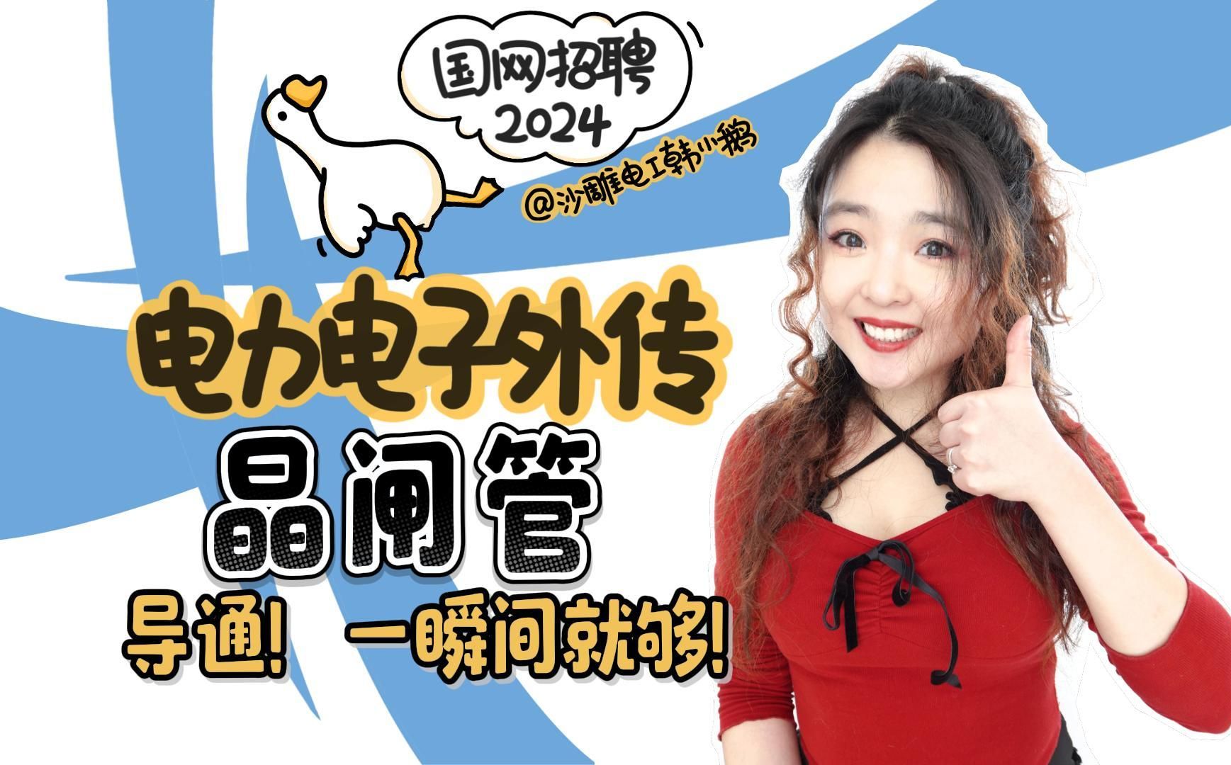 【电力电子外传 04-晶闸管】结构与符号|工作原理与静态特性|主要参数...