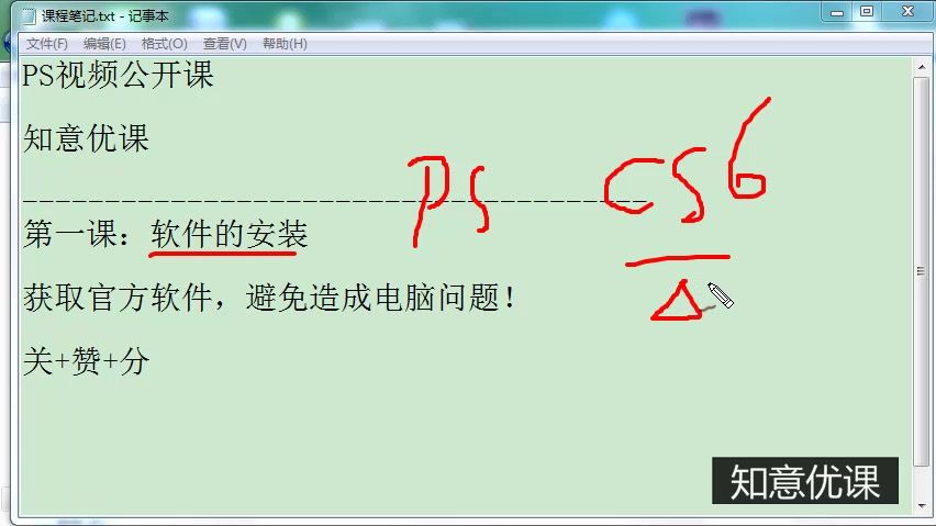 PS教程之PS基础教程新手入门1