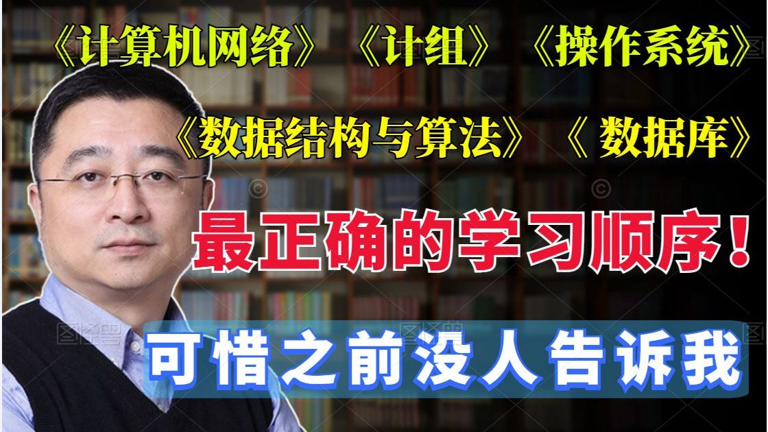 《计算机网络》《计组》《操作系统》《数据结构与算法》《数据库》...