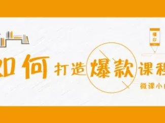 微课制作系列教程之课程介绍