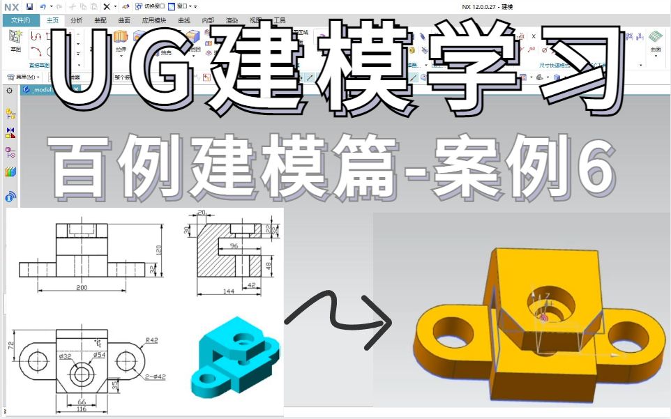 【UG建模】百例实战建模案例在线分享,零基础入门学习UG建模必备!...