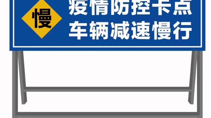 #交通设施 #交通标志牌 #警示牌拒马,银行立柱,警戒线,喊话器