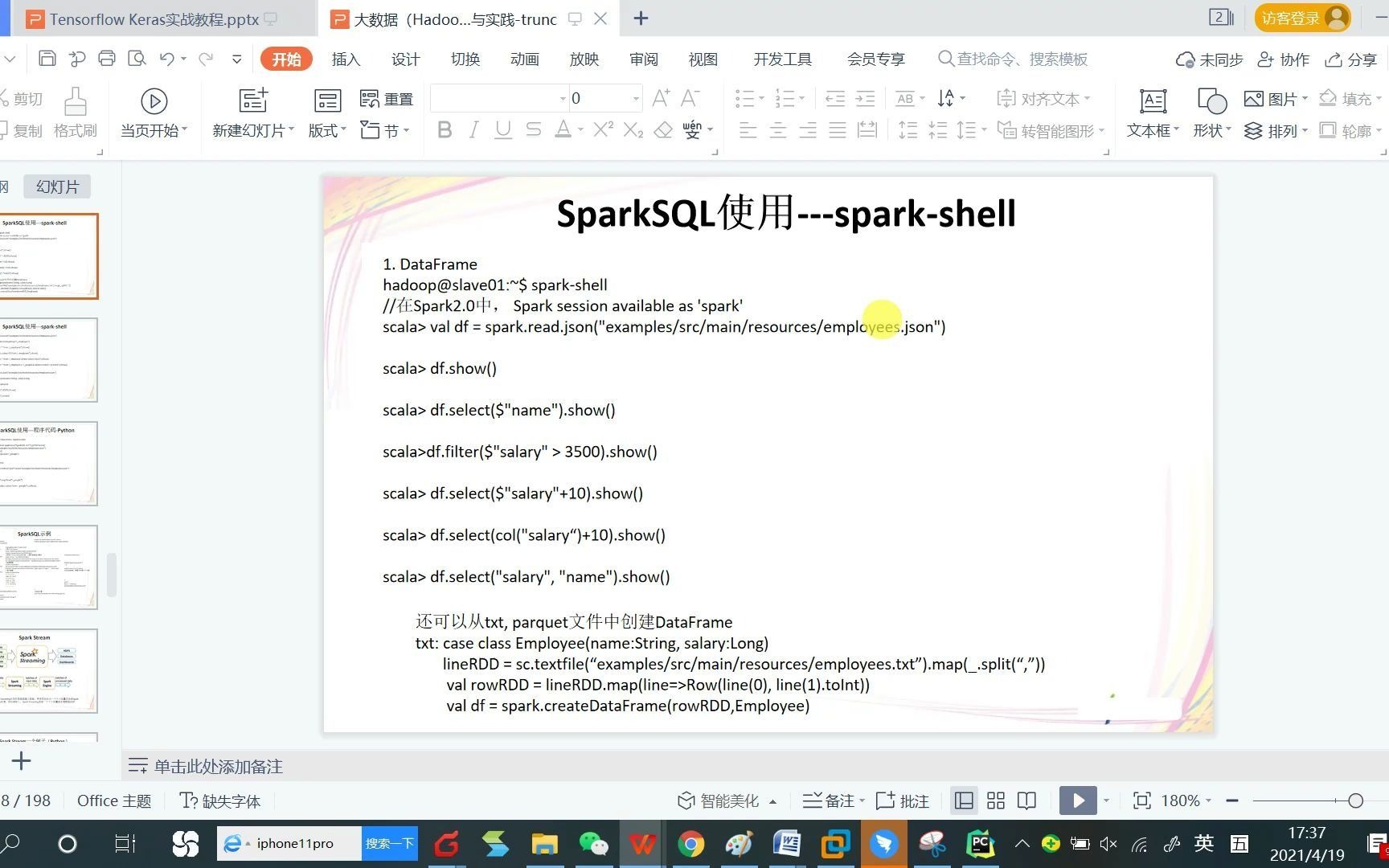 BigData MR & Spark 02-12 SparkSQL 编制程序执行