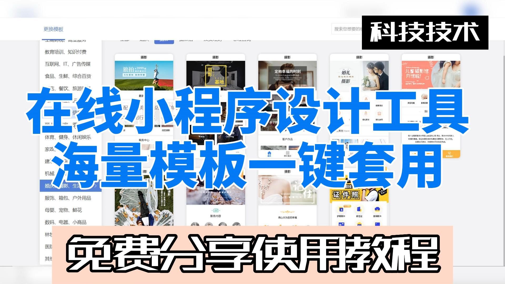 在线免编程工具平台!轻松搭建专属小程序