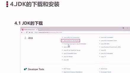 1-4 JDK的下载和安装