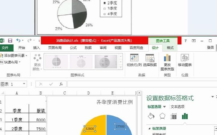 Excel 绘制饼状图