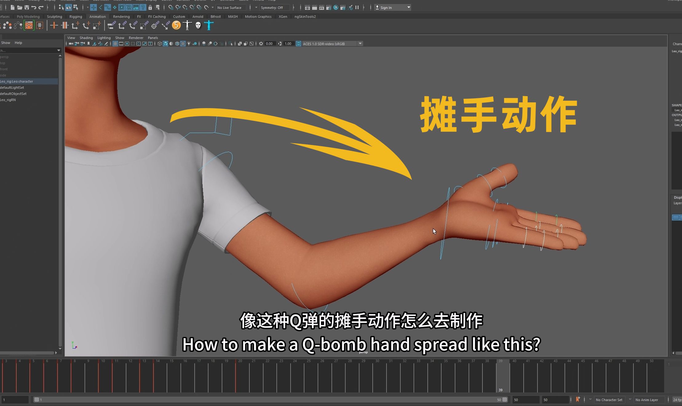 Maya动画教学:Q弹的摊手动作
