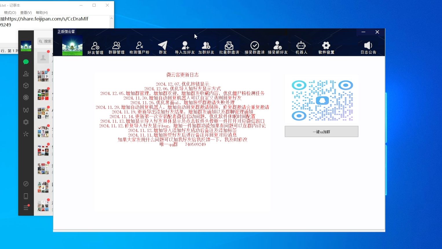 ...工具 安装教程 微云客安装说明 免费微信辅助工具至尊企业版使用教程