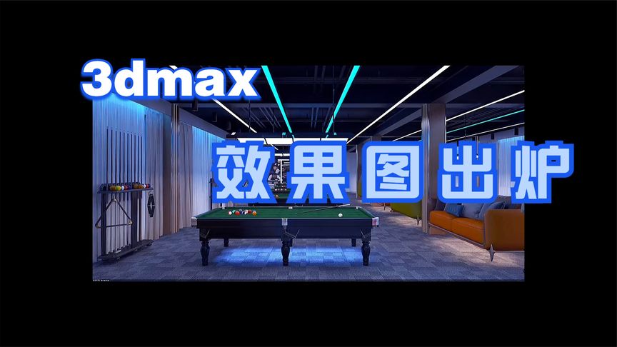 视频开启录制,3dmax就提示光线偏离无法渲染(恰饭视频)