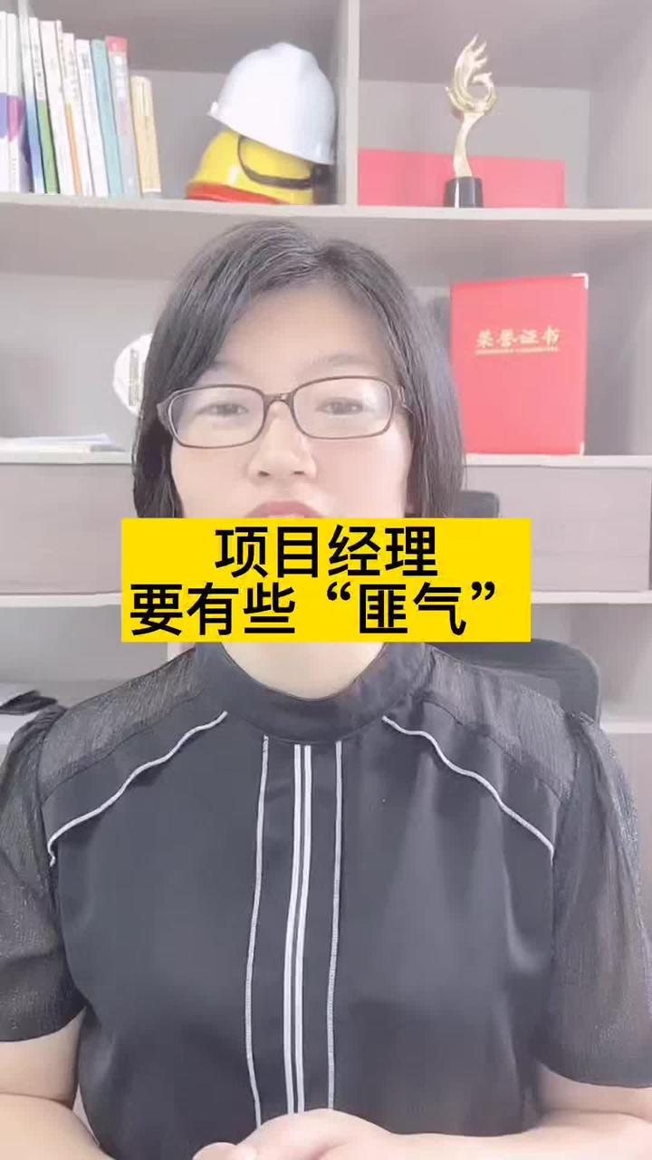 项目管理人员要有手段,要有些匪气#工地#监理#施工 #土木工程 #预算...