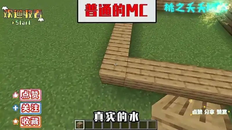 我的世界:真实的MCvs普通的MC?真实的水是由大水珠组成的