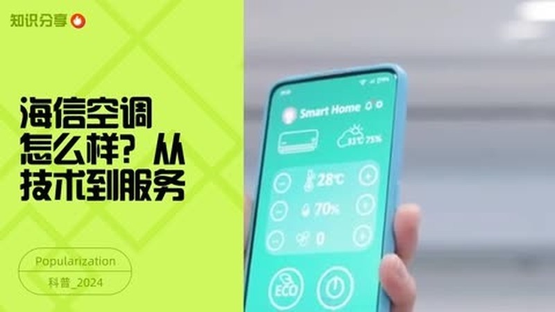 海信空调怎么样从技术到服务,用户真实体验告诉你答案!