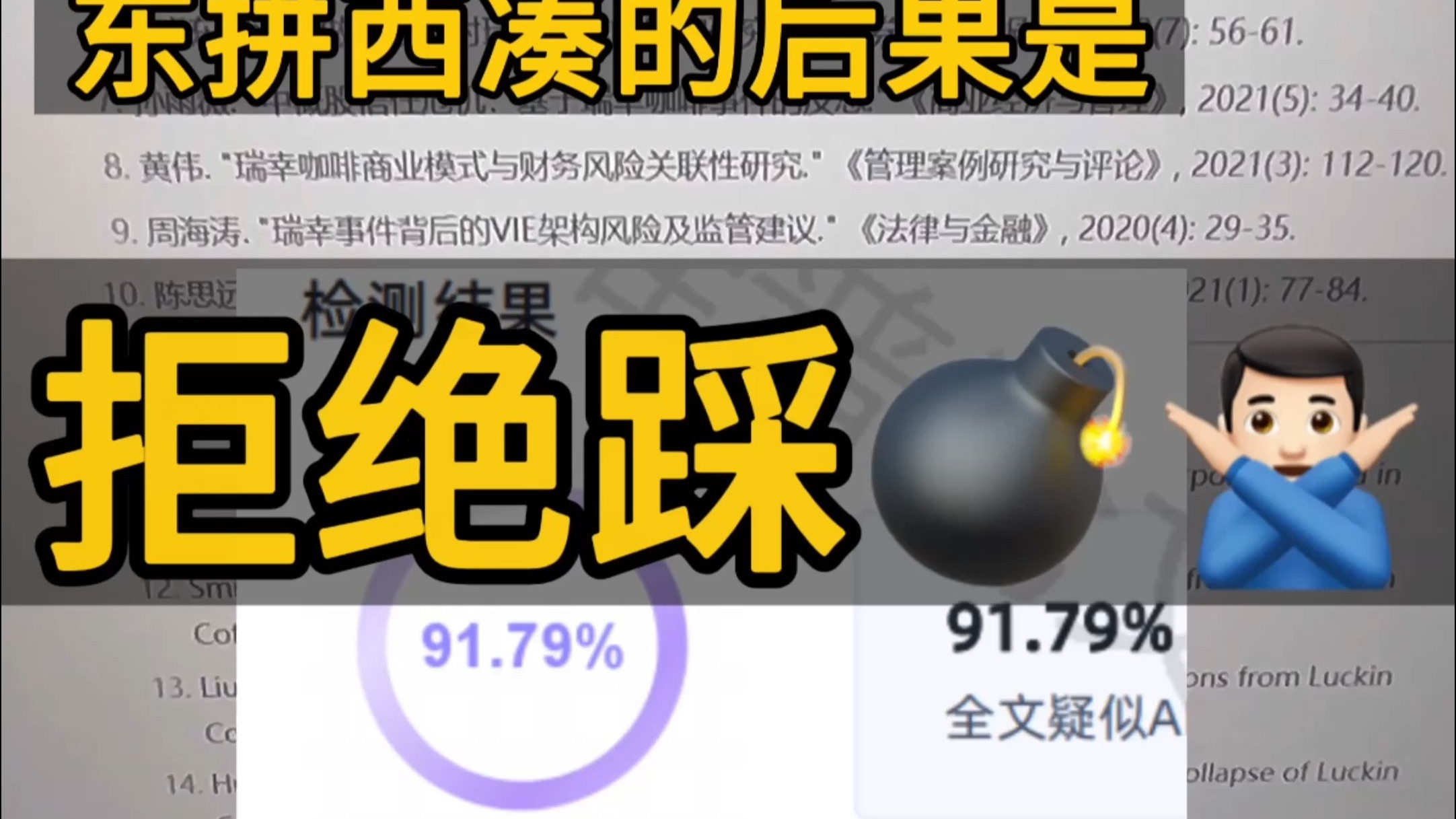 千万别用DeepSeek写论文,文献造假而且AI率超级高!