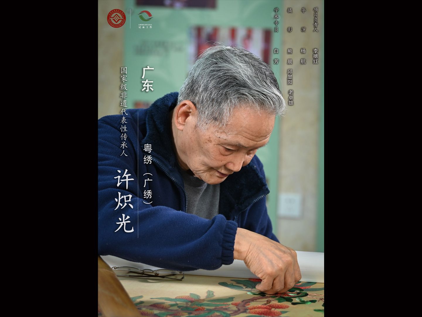 2024年“文化和自然遗产日”非遗宣传展示活动(15)许炽光——粤绣(...