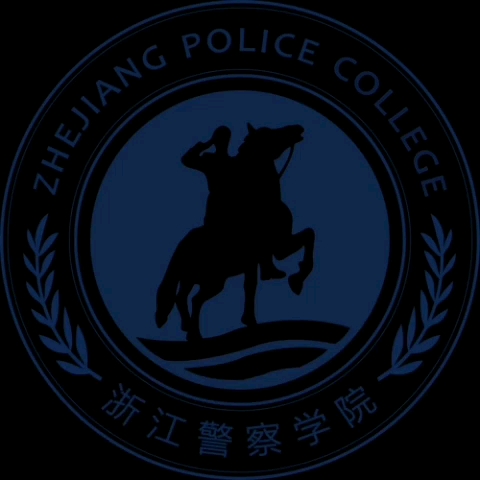 浙江警察学院(Zhejiang Police College),坐落于浙江省杭州市,为中国...
