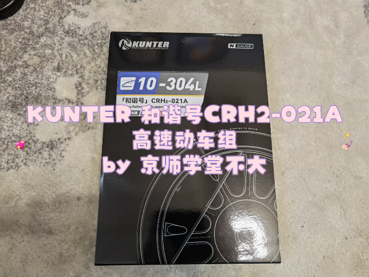 KUNTER 和谐号CRH2-021A高速动车组
