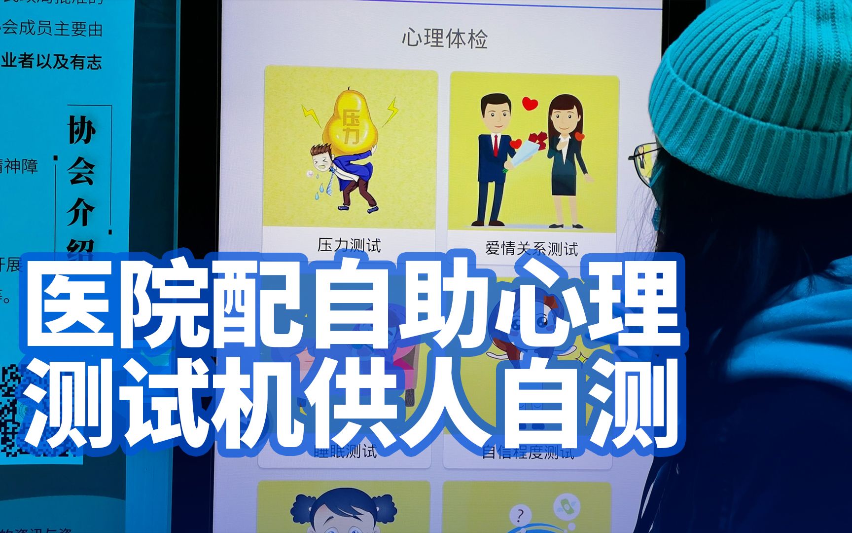 有心了!医院配自助心理测试机供人自测:完全免费,有助于心理疾患早期...