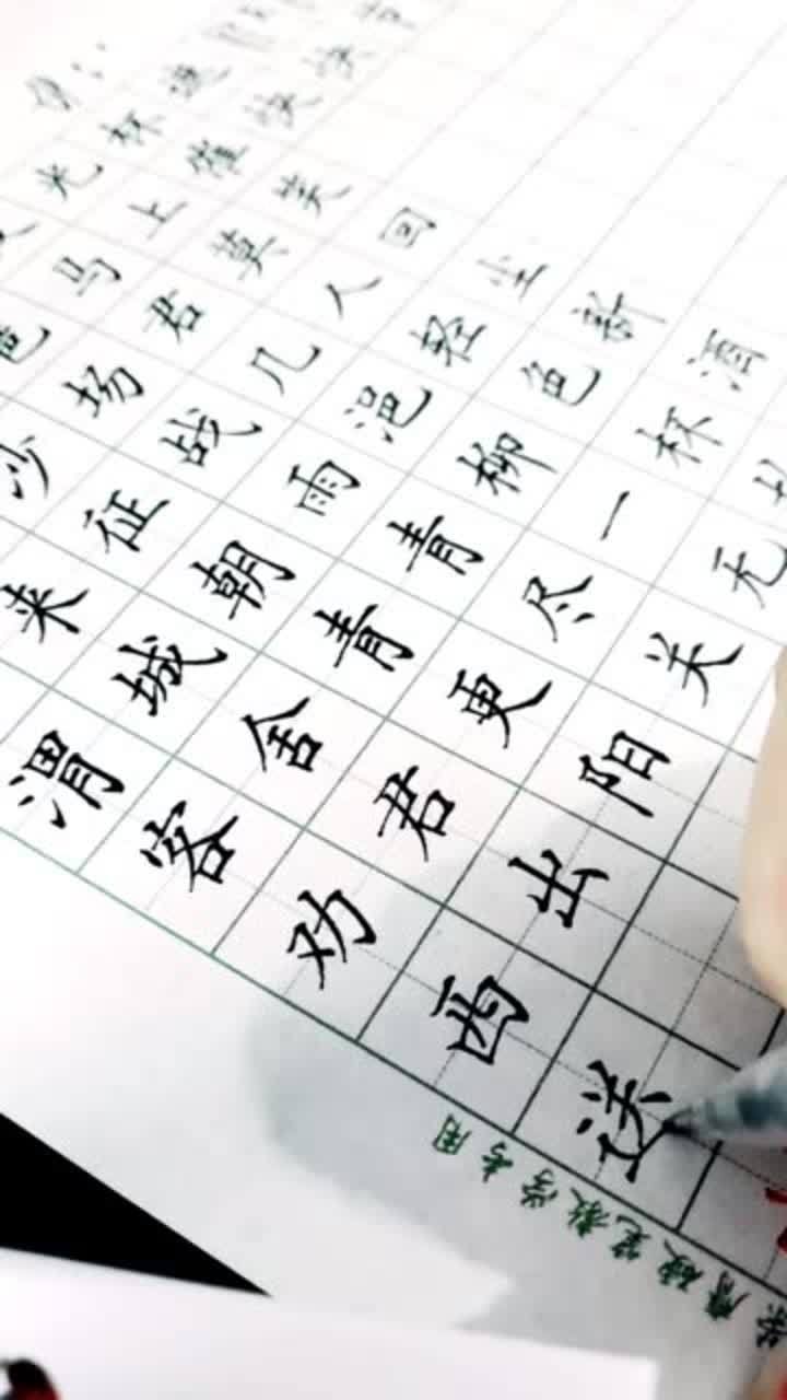 古诗词书写书法 硬笔书法 硬笔