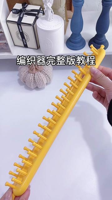 编织器织围巾编织器起针编织接线结尾收针一体完整教程