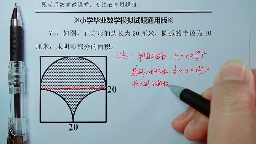 正方形的边长为20,圆弧曲线的半径为10,求阴影部分的面积?