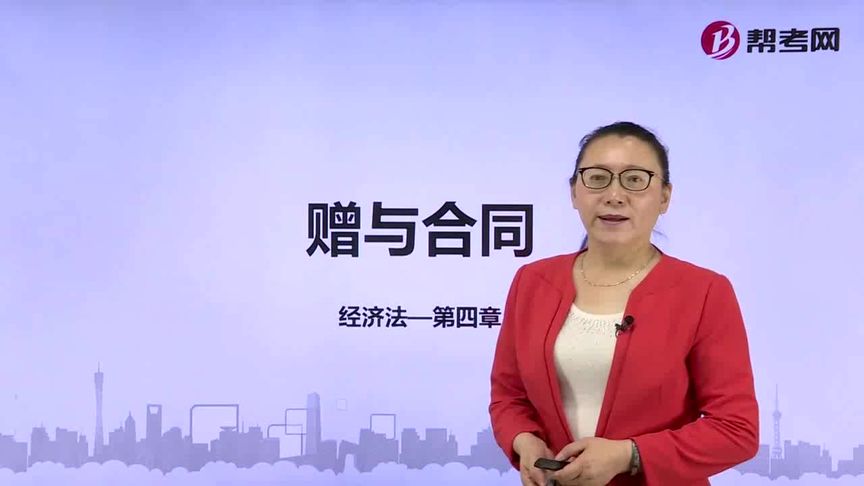 帮考网|注册会计师考试|赠与合同