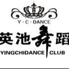 英池舞蹈 