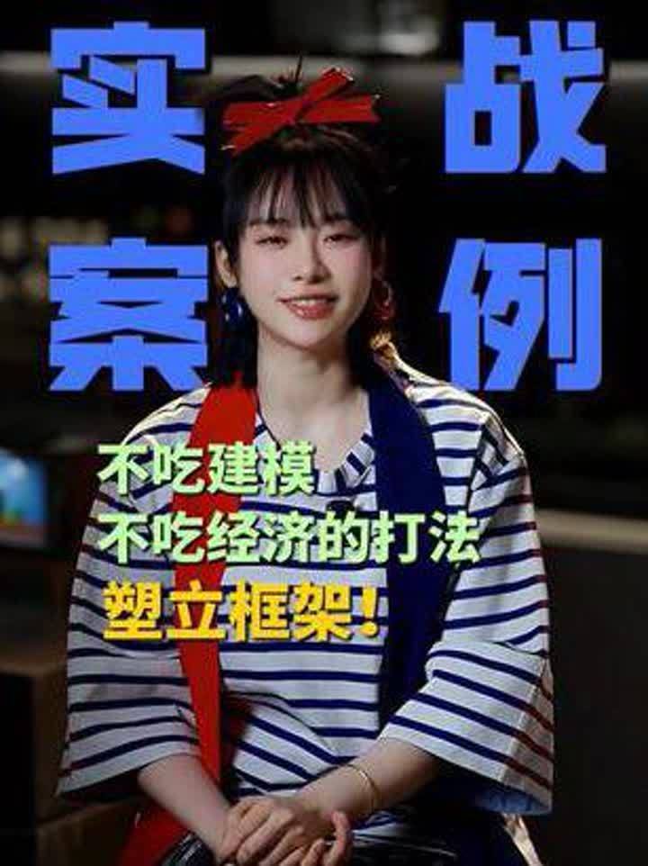 究竟有没有不吃建模不吃经济的打法