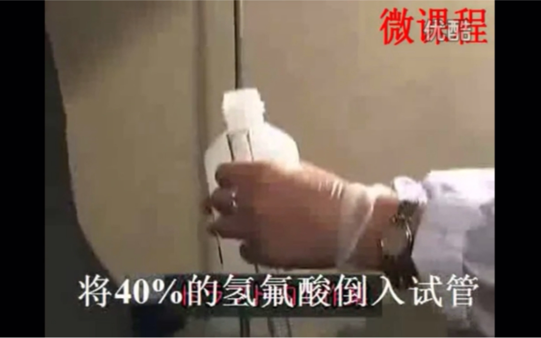 氢氟酸腐蚀玻璃!你绝对没有见过