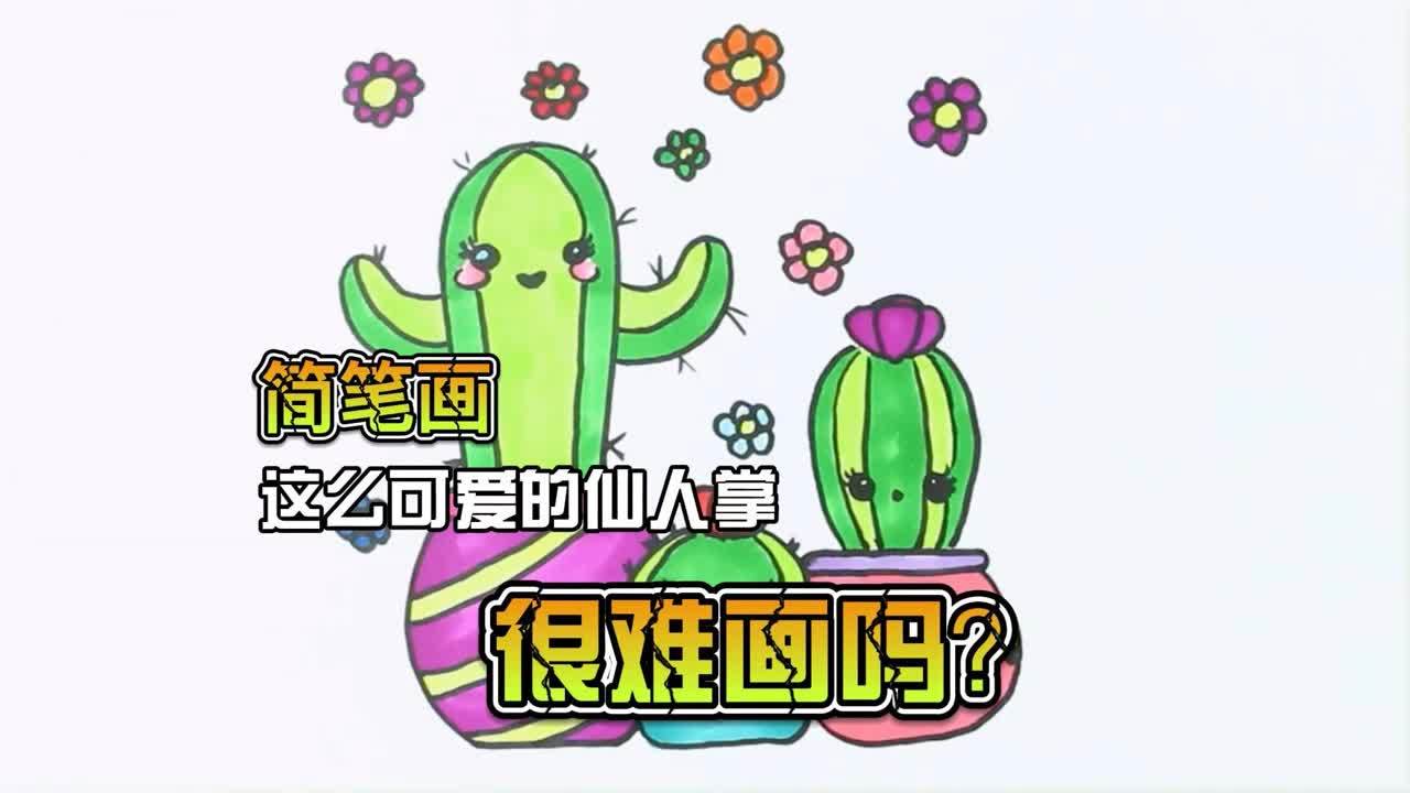 泡泡鱼简笔画,这些小仙人掌太可爱了,超简单就可以画.