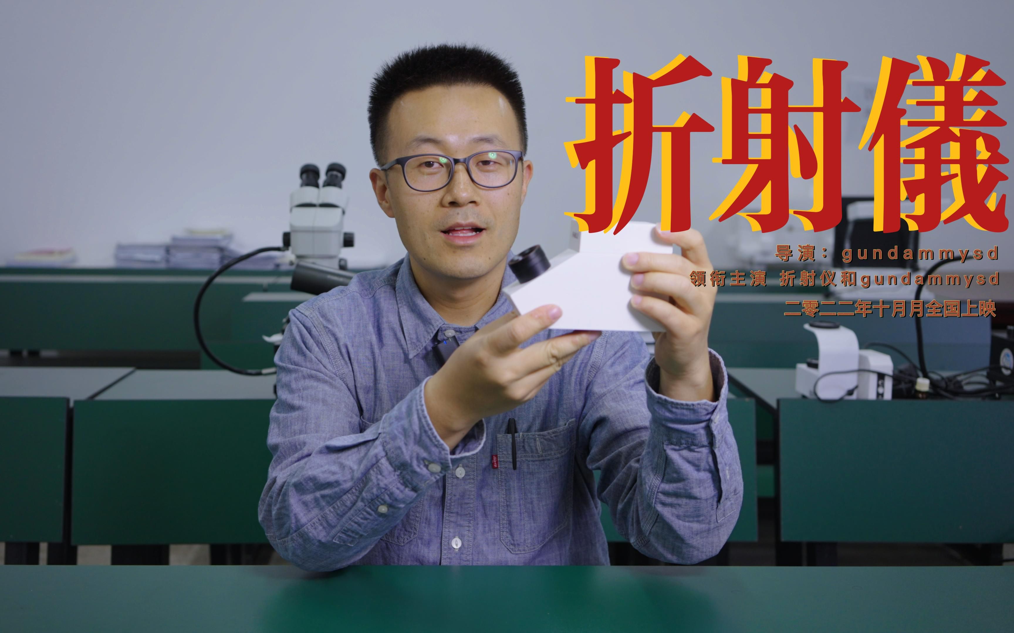 【课程系列】宝玉石鉴定仪器之折射仪的结构和原理