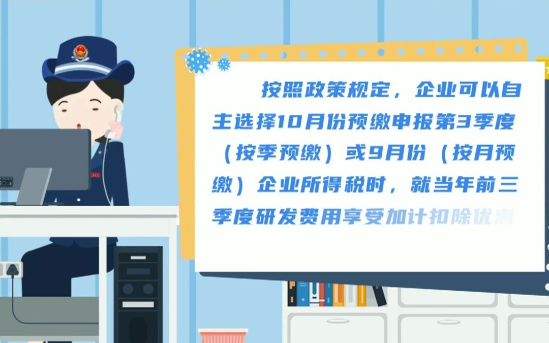 科技型中小企业研发费用加计扣除政策