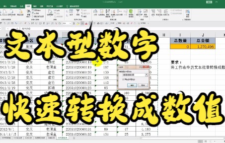 文本型数字快速转数值