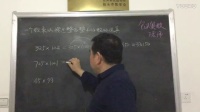 速算巧算16 一个数乘以接近整百整千的数