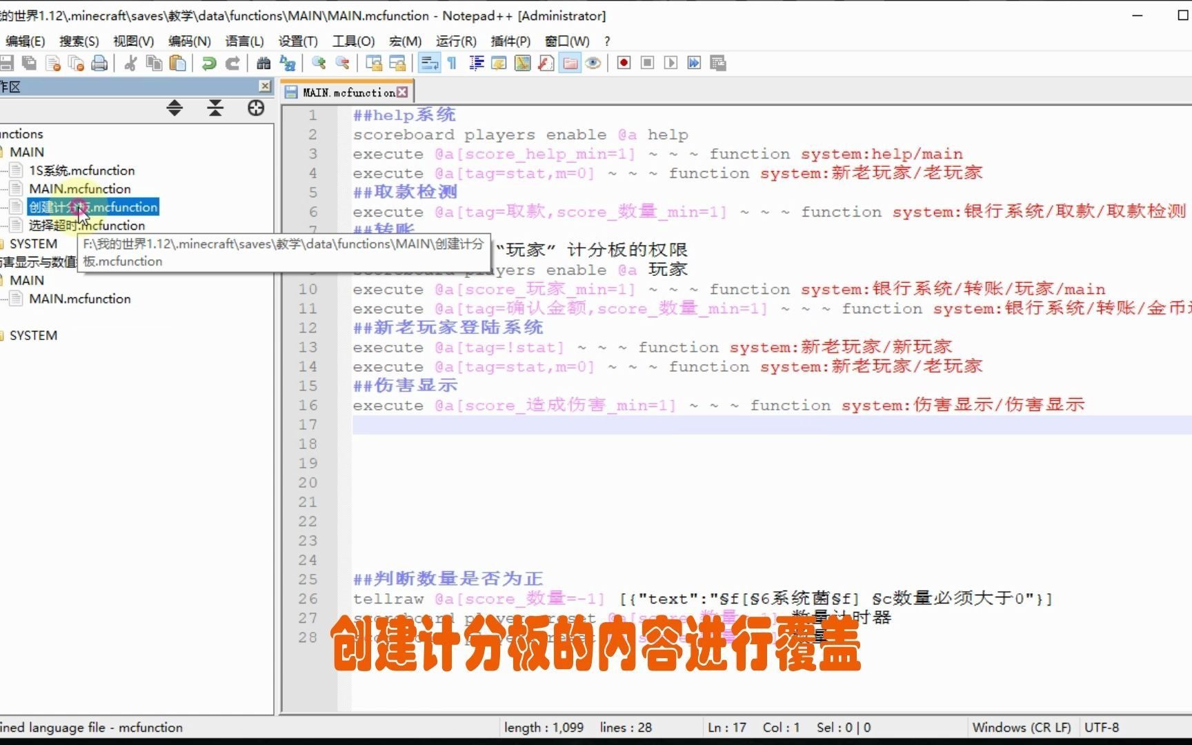 我的世界函数教学第十八讲:伤害可视化[函数安装]