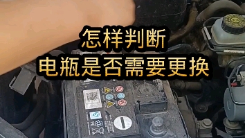 蓄电池好坏,检测电压。看电瓶观察孔。更本不准确。看时间判断,更不...