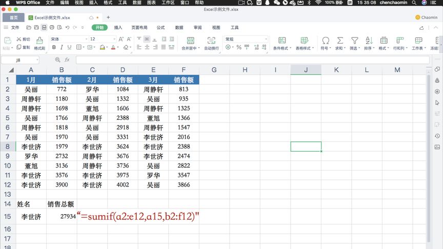 条件求和函数跨列求和