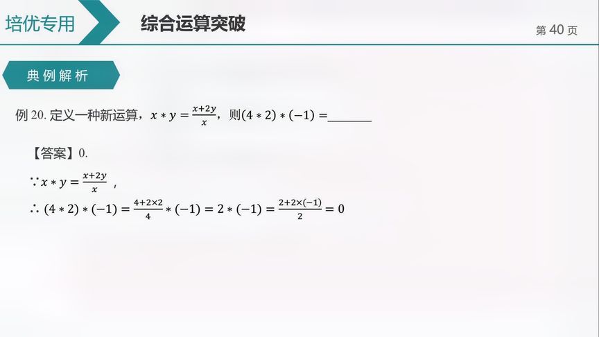 初一数学,新运算类型题目解题方法,做题不要复杂化