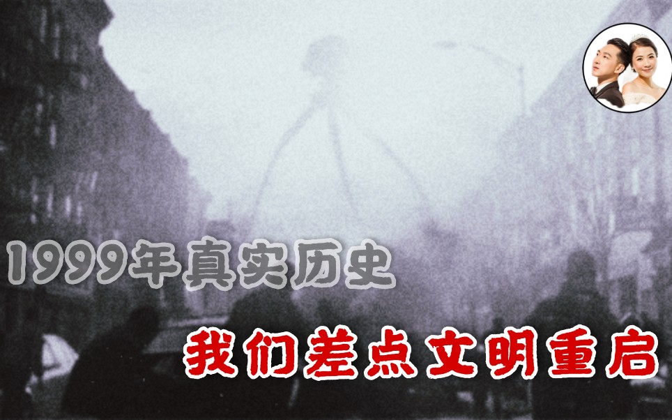 【真实历史】1999年的事,终于藏不住了!70后哭了,80后集体沉默了.