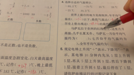 人教版六年级下册数学第一单元负数1⃣️