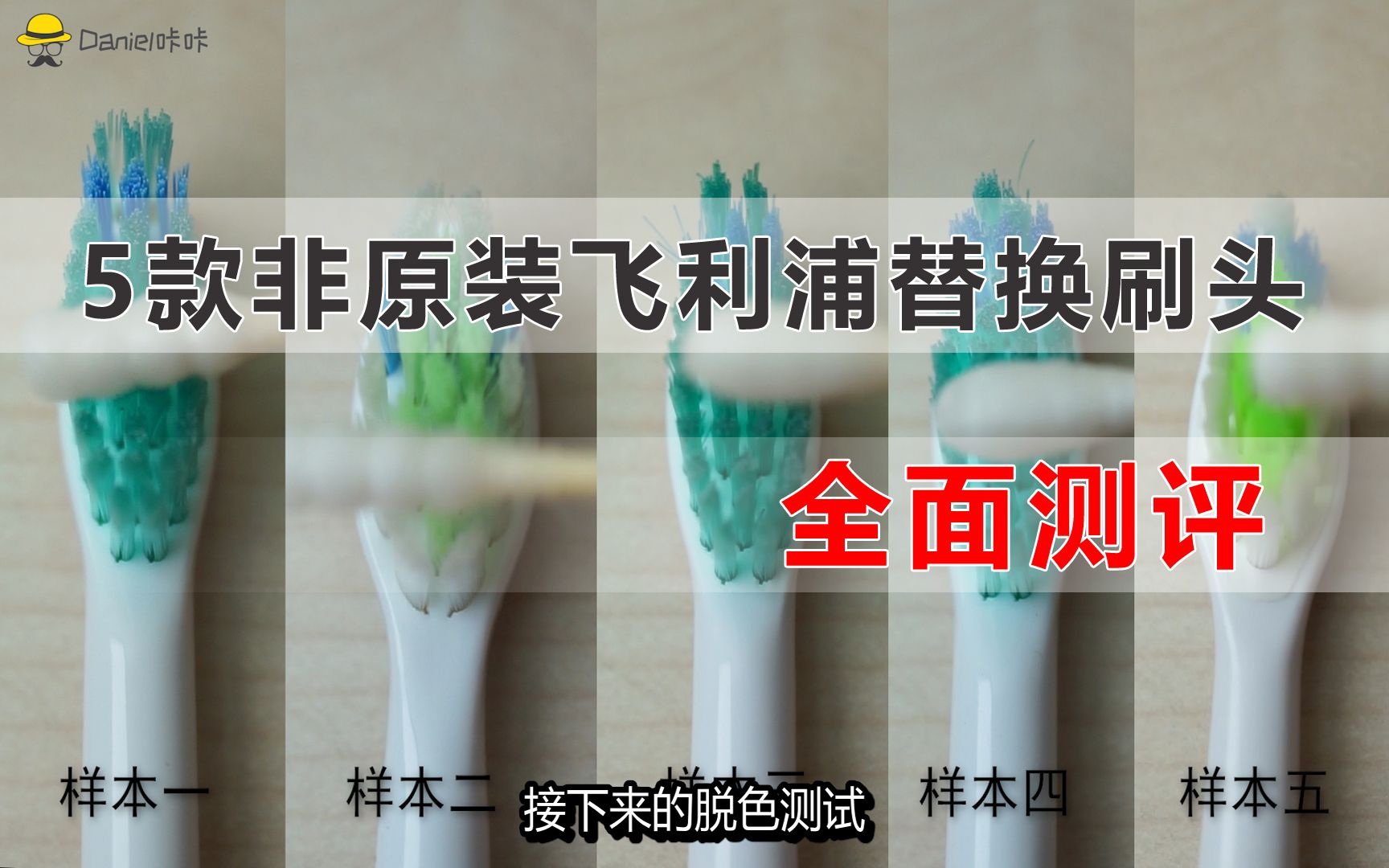 5款非原装飞利浦电动牙刷替换刷头全面测评