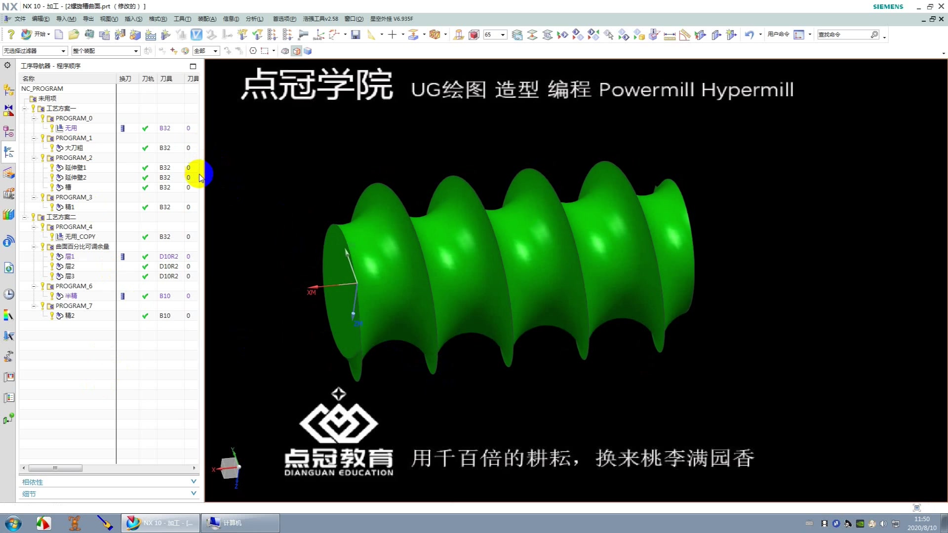 UG编程四轴定轴编程经典实例分享!