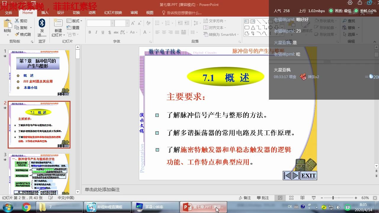 海龟名师讲解数字电路--第十五节555定时器与DA电路
