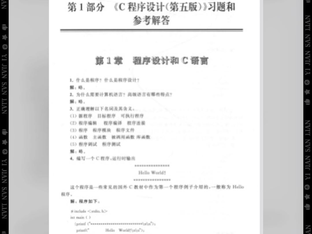 C程序设计(第五版)学习辅导 (谭浩强) PDF