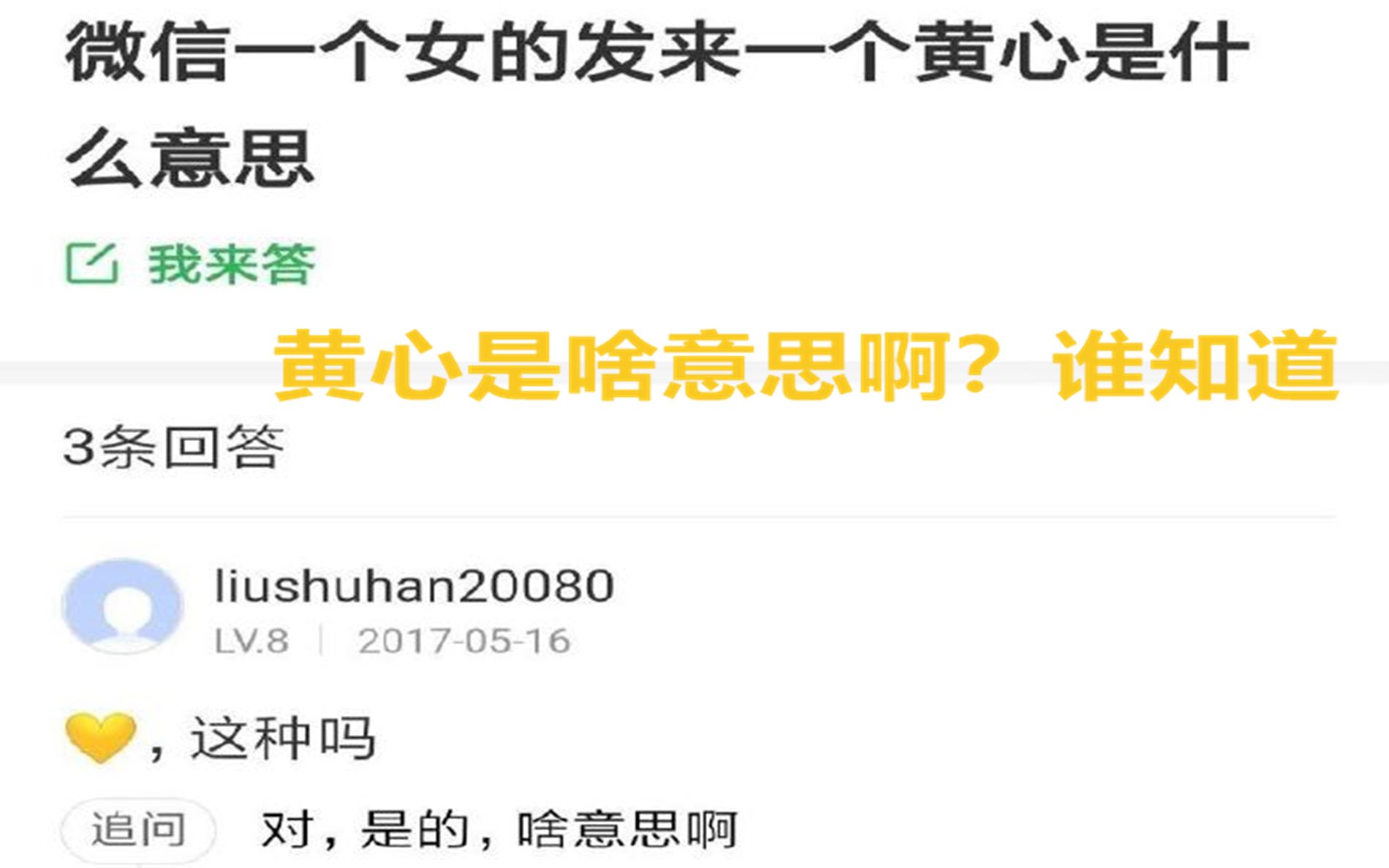 女同学给我发了一个黄心,是什么意思!?~网上那些搞笑的沙雕图!