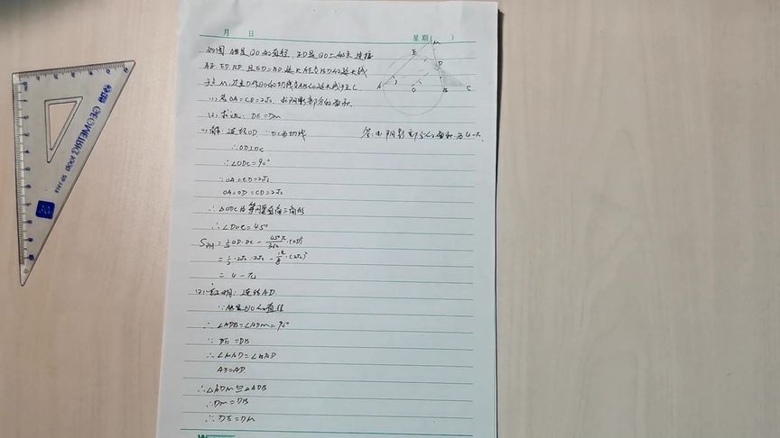 「中考题」弧长、扇形面积的计算