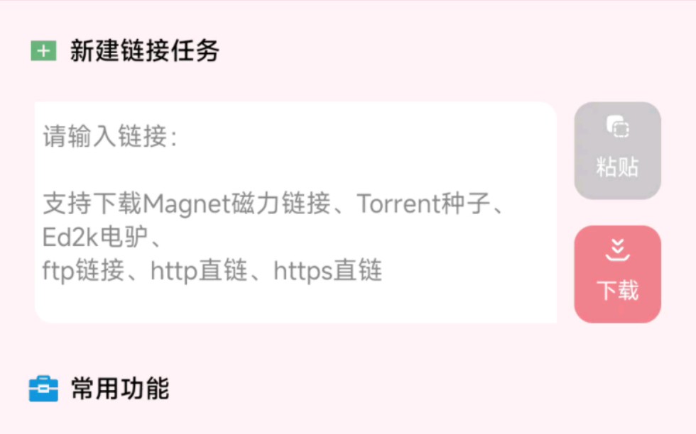 超好用磁力下载软件,替代迅雷而且无广告,界面简洁清爽,免费使用,啥都...