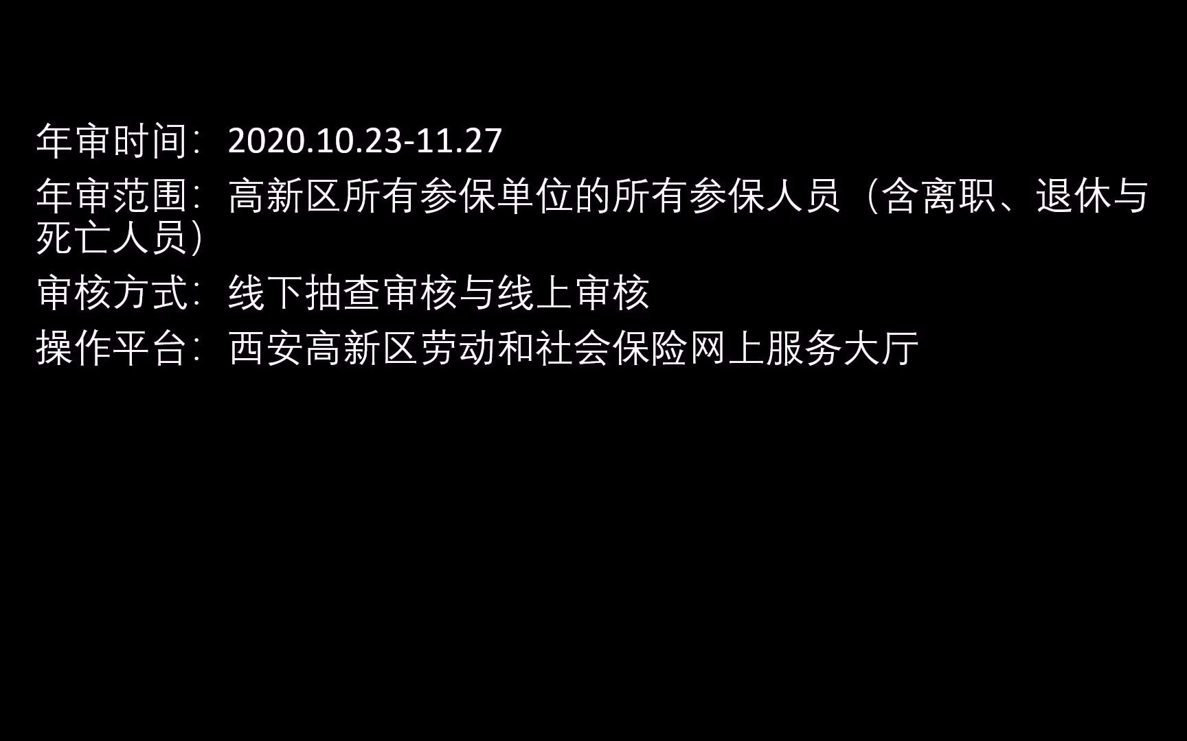 西安高新区社保中心2020年度基数申报网厅操作教程