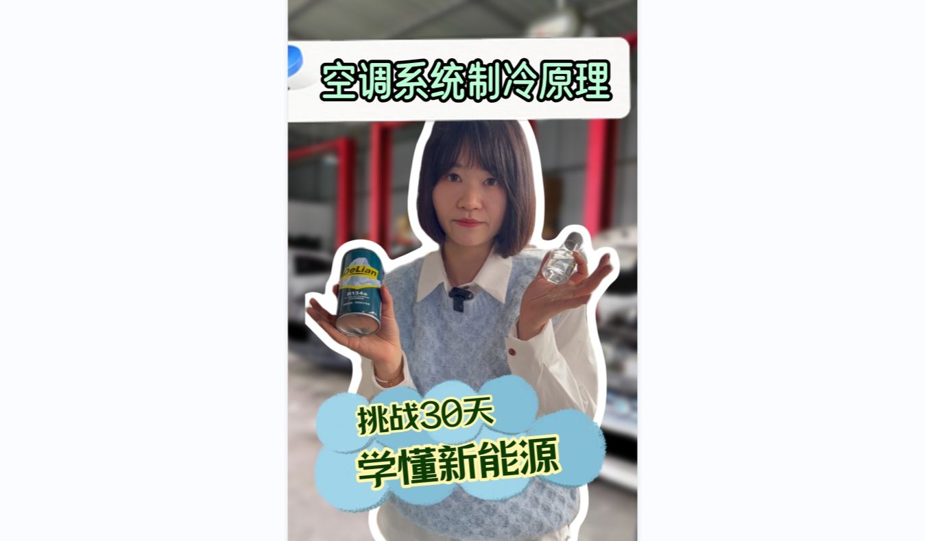 新能源汽车空调维修关键注意点